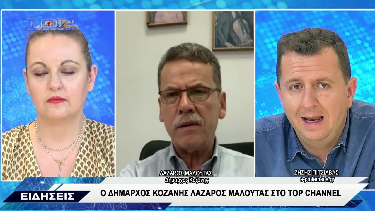 Kozanimedia: Ο Λ.Μαλούτας στην Αθήνα για το θέμα της Ακρινής – Μέχρι ...