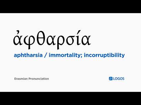 How to pronounce Aphtharsia in Biblical Greek - (ἀφθαρσία / immortality; incorruptibility)