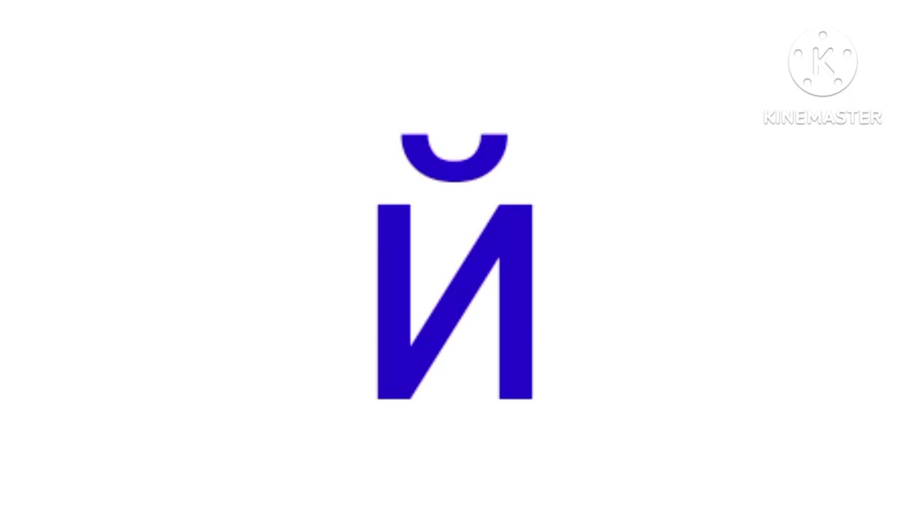 Cyrillic Alphabet Lore Part 3