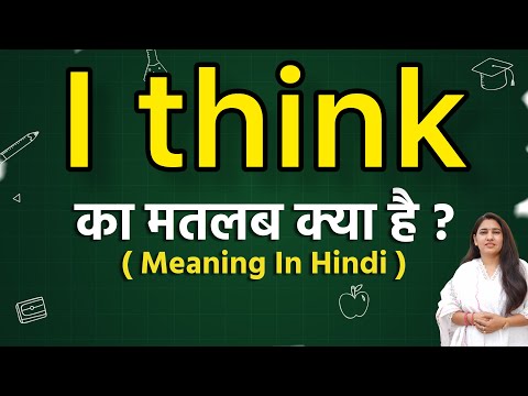 I think meaning in hindi | I think ka matlab kya hota hai | Word meaning