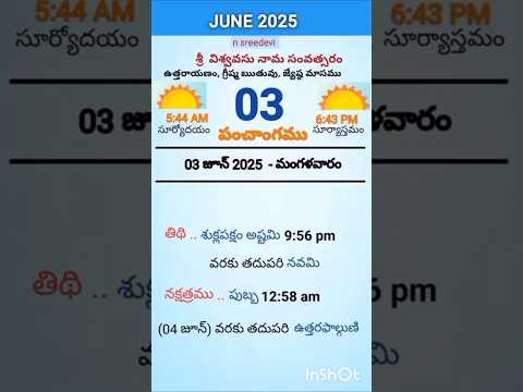 eroju panchangam#today panchangam#3rd June 2025 Tuesday#పంచాంగం#viral#trending#yt shorts