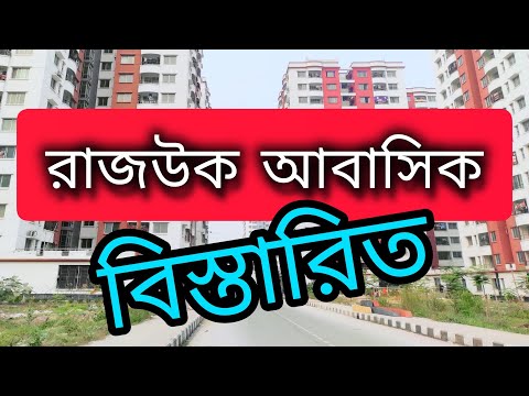 Inside the Secrets of RAJUK Uttara Apartment Project।রাজউক আবাসিক বসবাসের জন্য কেমন।Uttara sector 18