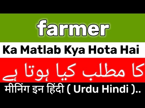 Farmer Meaning | Farmer Meaning In Urdu | Farmer Ka Matlab Kya Hai | Farmer Ka Meaning Kya Hai