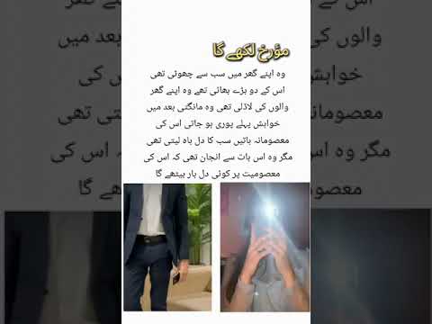 Sukoon e Qalb by Eman Ali Rana #novel #unfrezzmyaccount #novelist #viralvideo #newaccount #subcriber