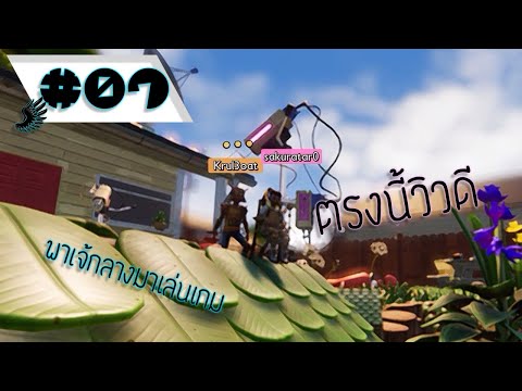 Steam Community :: Video :: Grounded(Series) - พาพี่สาวมาเดินเล่น #7