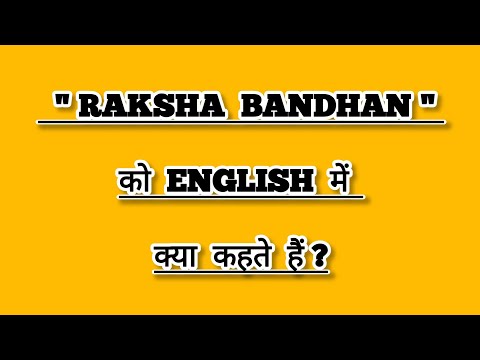 " Raksha Bandhan " Meaning In English || " Raksha Bandhan " Ko English Mein Kya Kahte Hain.
