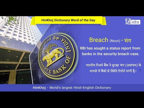 Meaning of Breach in hindi - HinKhoj Dictionary