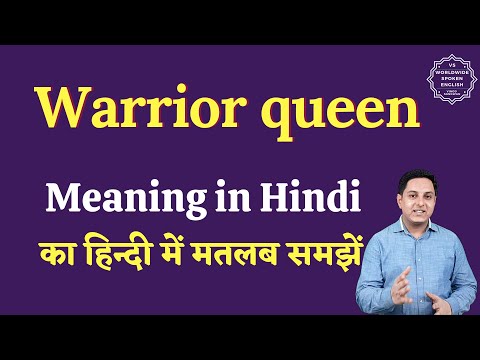 Warrior queen meaning in Hindi | Warrior queen ka matlab kya hota hai | English to hindi