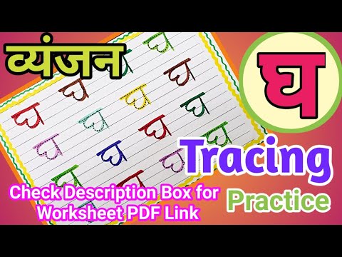 GHA - Consonent/Writing/Tracing The Letter GH With Colors/व्यंजन क-श्र /Learning/Vyanjan/Worksheets/