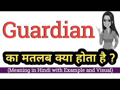 Guardian meaning in Hindi | Guardian ka kya matlab hota hai | Guardian Explained in Hindi