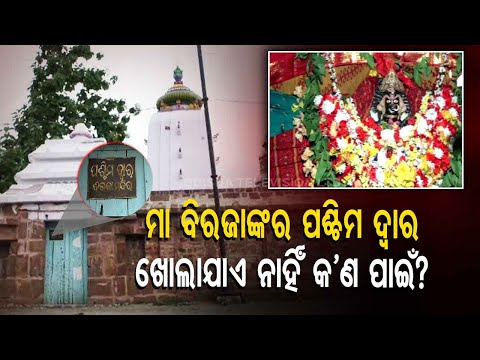Fascinating Myths On Biraja Temple