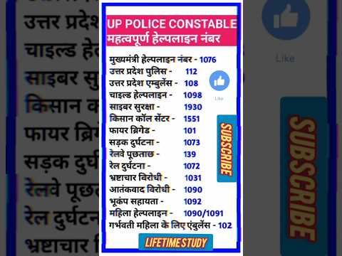 emergency helpline number list || helpline number for women safety || up police re-exam 2024 #police