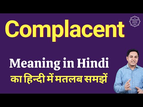 Complacent meaning in Hindi | Complacent ka kya matlab hota hai | daily use English words