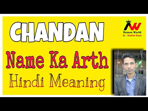 chandan ka arth | chandan ka matlab | chandan ka hindi | chandan ka meaning