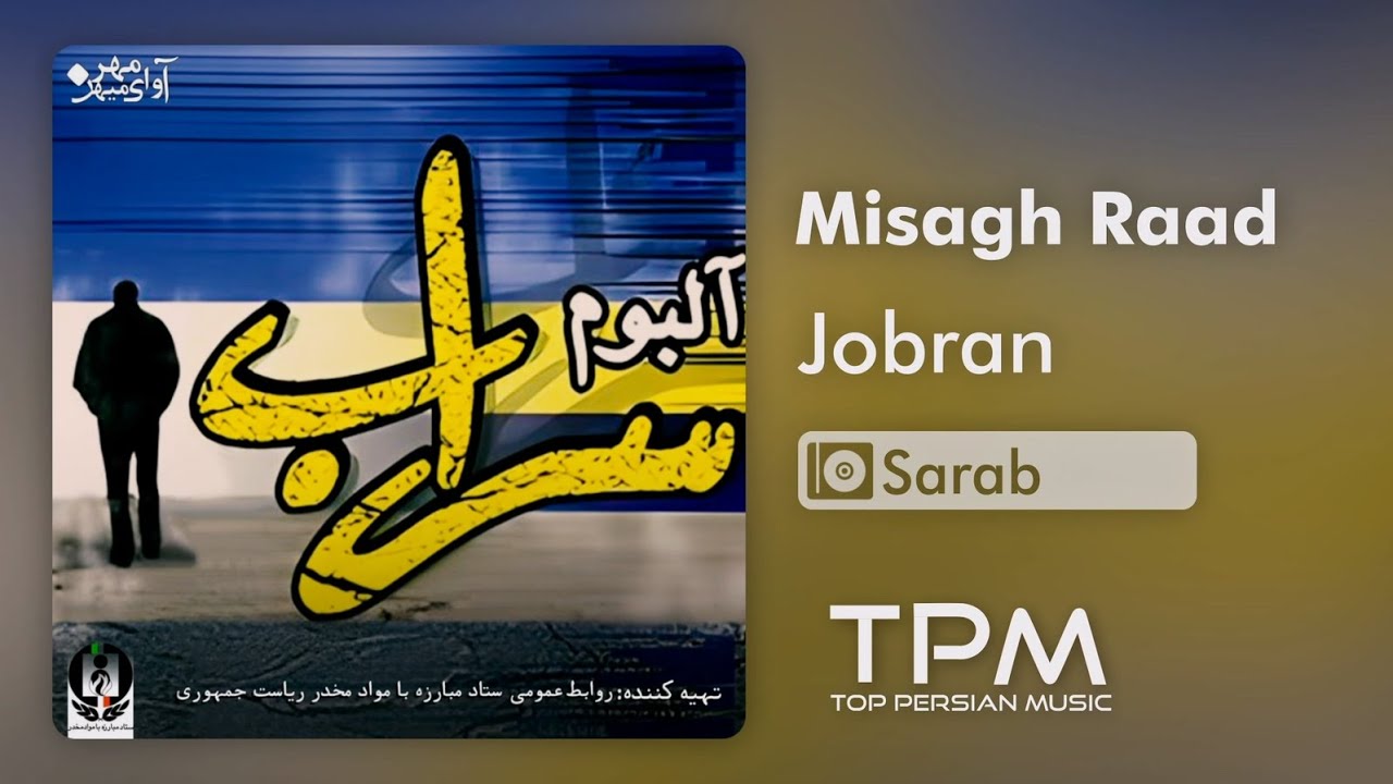 Lyrics & Translations of JOBRAN by Misagh Raad | Popnable