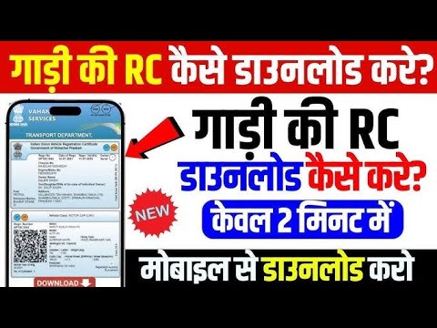 RC Download Kaise Kare 2025 | How to download vehicle RC Online | Gadi ki RC Kaise Download Kare