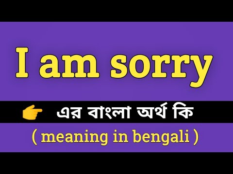 I am sorry Meaning in Bengali || I am sorry এর বাংলা অর্থ কি || Word Meaning English To Bengali