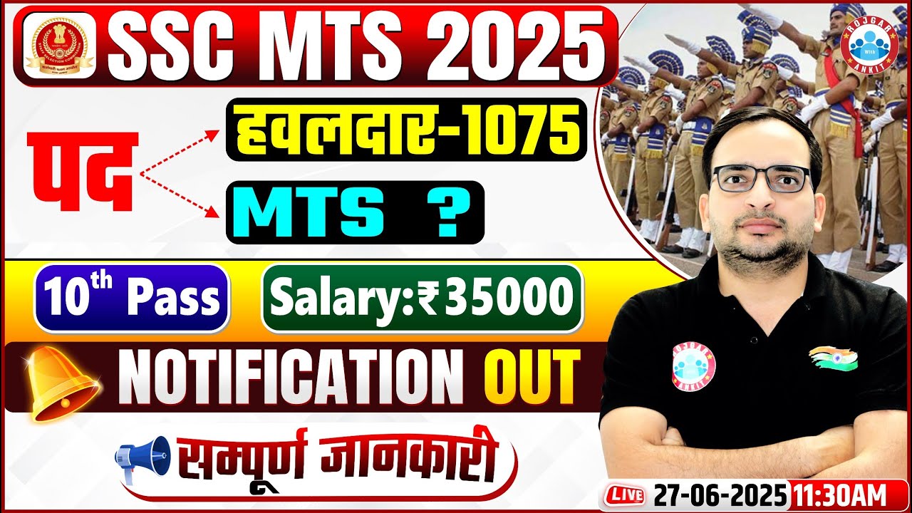 SSC MTS New Vacancy 2025 | SSC MTS Notification 2025 | SSC MTS & Havaldar Vacancy 2025