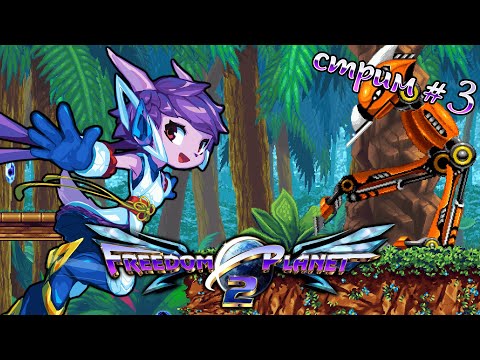 Steam Community :: Video :: [№3] Freedom Planet 2 - Оперная диверсия!