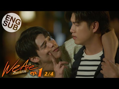 #泰劇 We Are 我們彼此相愛 EP1 全劇透心得 ️ - 泰國影視板 | Dcard