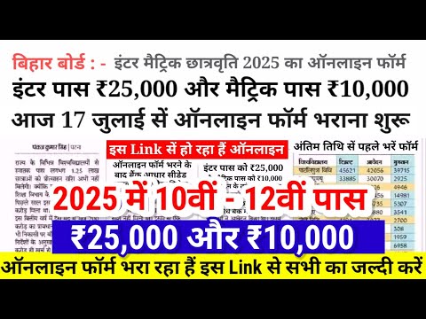 Inter Matric Pass Scholarship 2025 Online | Bihar Board 12th 10th pass scholarship 2025 Apply Online