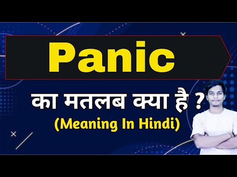 Panic meaning in hindi || panic ka matlab kya hota hai || word meaning english to hindi