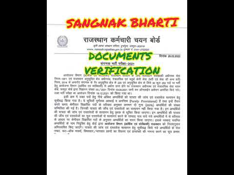 SANGNAK BHARTI DOCUMENTS VERIFICATIONS || SANGANAK BHARTI 2022 || SANGANAK FINAL RESULT #sangank