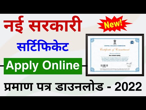 Free Government Certificate Download | National Level Certificate in 2 Minutes | Vigilance Gov