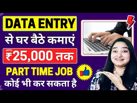 Data Entry Jobs Work From Home | Part Time Job | Online Jobs | Work From Home Jobs 2025 | Remote Job