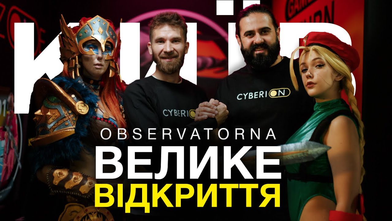 Купить Франшизу "Кіберклуб CYBERION"