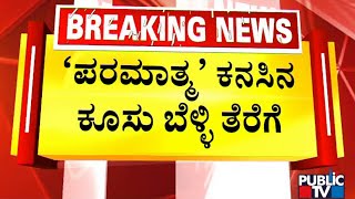 Puneeth Rajkumar's Dream Movie Gandhadagudi Released In Theatres Across Karnataka