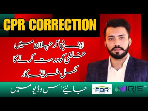 How to correct FBR CPR | Iris 2.0 | FBR Challan mistake?