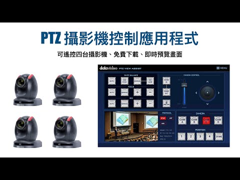 PTC-280 4K 12x 雲台攝影機 | Datavideo | Datavideo 洋銘科技 | 提供您現場節目製作所需的整體器材解決方案