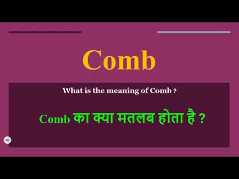 Comb meaning in Hindi | Comb ka kya matlab hota hai | daily use English words
