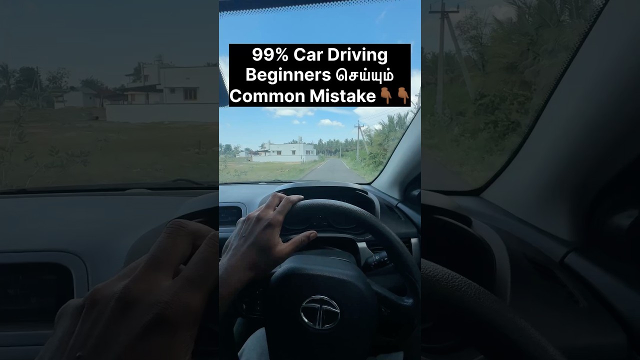 99% Car Driving Beginners செய்யும் Common Mistake #cardriving #drivingtips #tamil #car #driving