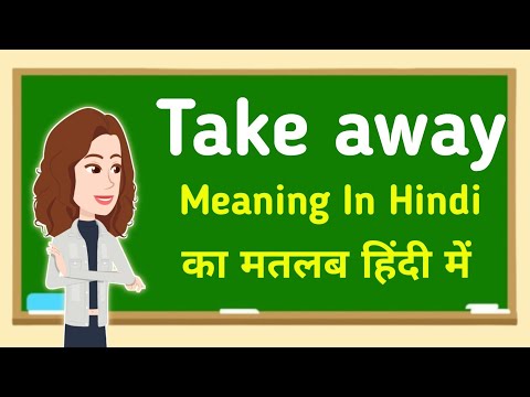Take away meaning in hindi || Take away का मतलब हिंदी में