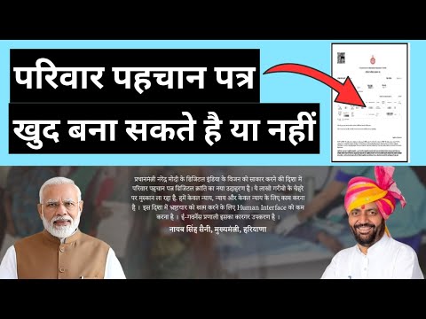 Family ID Haryana | New Family ID Kaise Banaye Haryana | Family ID
