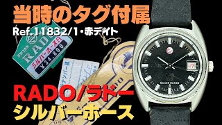 HA-7095| ラドー シルバーホース オートマチック 赤デイト 当時 HA-7095| ラドー シルバーホース オートマチック 赤デイト 当時