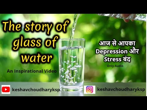 The story of glass of water in hindi | Stress Management |
