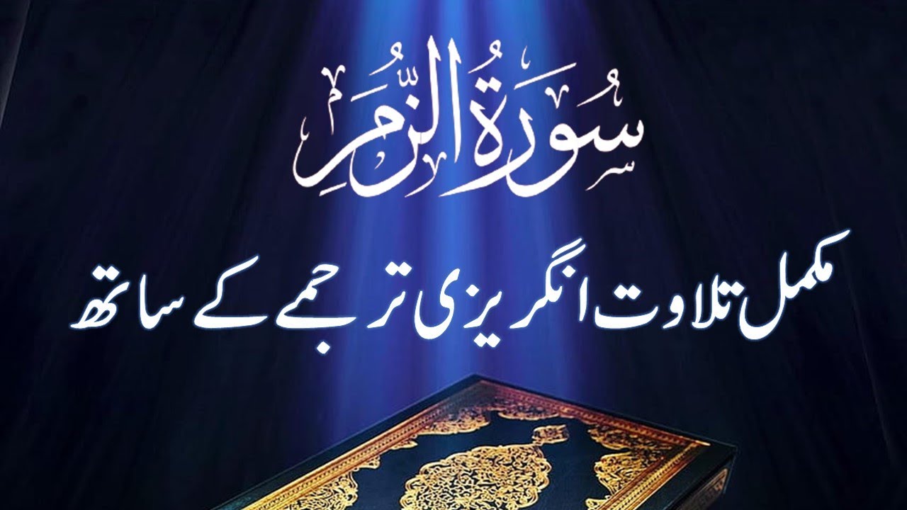 Surah Az Zumar Full With Arabic u0026 English Text Mission Holy Quran