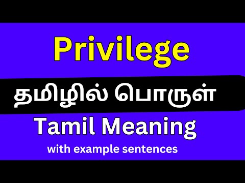 Privilege meaning in Tamil/ Privilege தமிழில் பொருள்