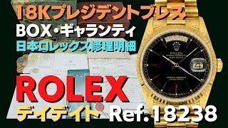 R-4817| ロレックス デイデイト Ref.18238 Cal.3155 18KYG 金 R-4817| ロレックス デイデイト Ref.18238 Cal.3155 18KYG 金