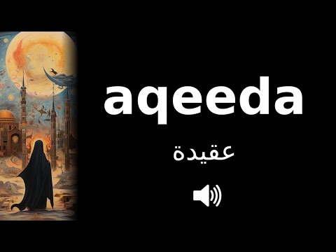 How to pronounce aqeeda (CORRECTLY!) | Explained!