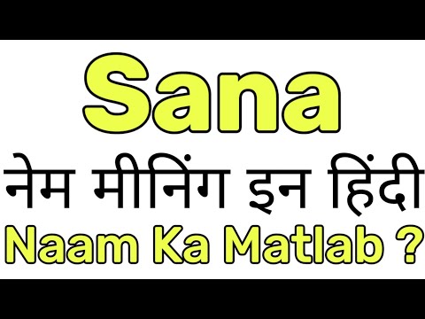 Sana Name Meaning In Hindi | Sana Naam Ka Matlab / Sana Naam Ka Arth / Sana Ka Arth / Girl Name