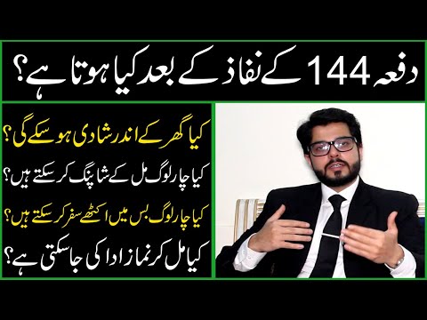 What is Section 144? What are Its implications?