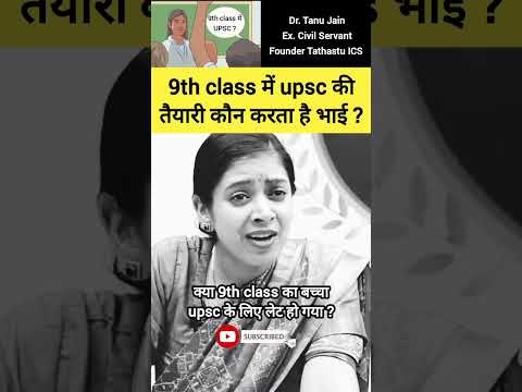9th class में upsc की तैयारी कौन करता है भाई #drtanujain #drishti #ias #upsc #shorts