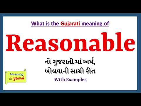 Reasonable Meaning in Gujarati | Reasonable નો અર્થ શું છે | Reasonable in Gujarati Dictionary |