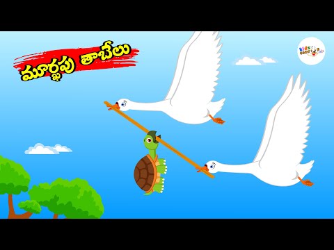 మూర్ఖపు తాబేలు | Stories for Kids | Telugu Kathalu | Moral Stories in Telugu | Kids Cartoon Flix