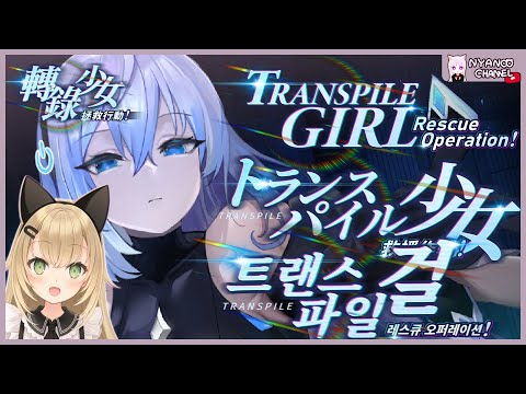 Steam Community :: Video :: Transpile Girl Rescue Operation? A Quirky ...