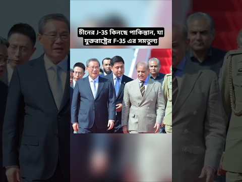 Pakistan to Buy 40 Chinese J-35 Stealth Jets | Major Shift in Air Power